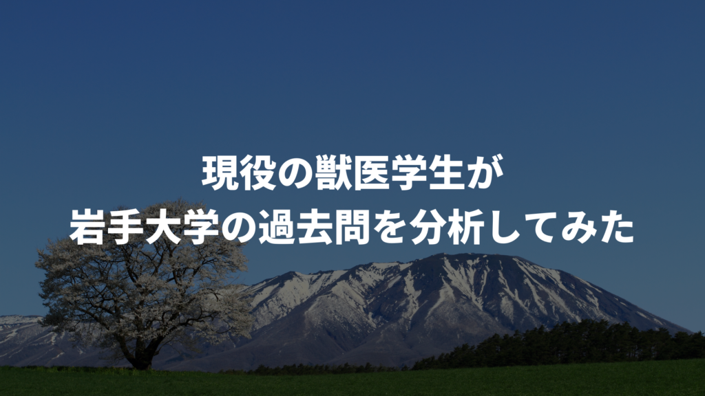 獣医学部受験生はどこの高校出身が多い？偏差値を徹底解説！ 獣医専門オンライン予備校ベレクト
