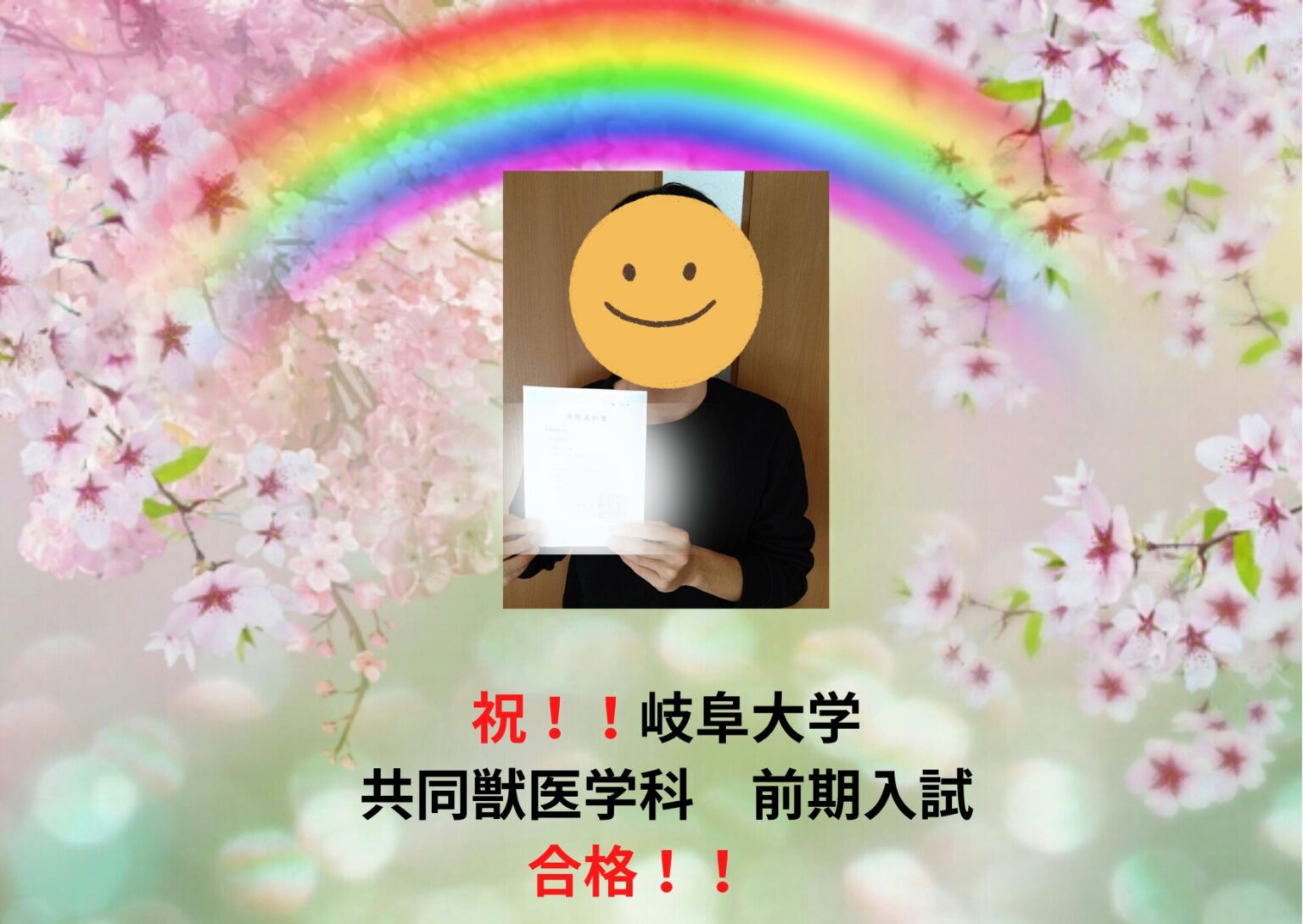 【合格者の声】2023年度入試・岐阜大学共同獣医学科合格！ 獣医専門オンライン予備校ベレクト