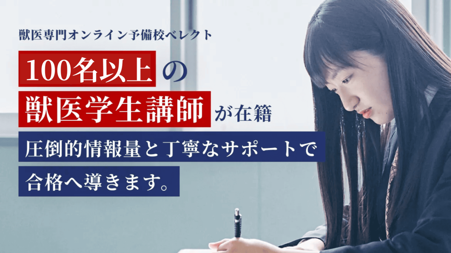 【2026年度】日本獣医生命科学大学 獣医学科の入試変更点まとめ(影響と対策も解説) 獣医専門オンライン予備校ベレクト